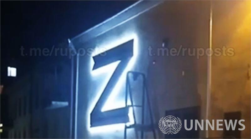 리투아니아를 아끼는 전기와의 경계에 빛나는 문자 Z가 설치되었다. | UNnews 유엔뉴스 유엔신문