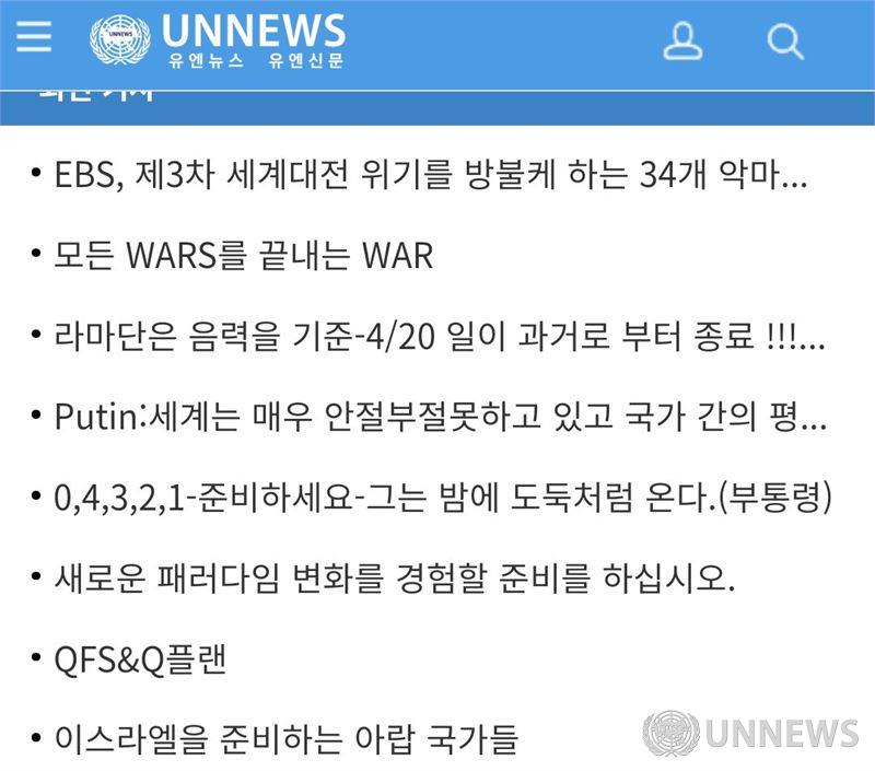 우주군 암시 3일 정전 후(QFS) EBS | UNnews 유엔뉴스 유엔신문
