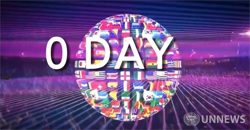 제로데이 준비 | UNnews 유엔뉴스 유엔신문