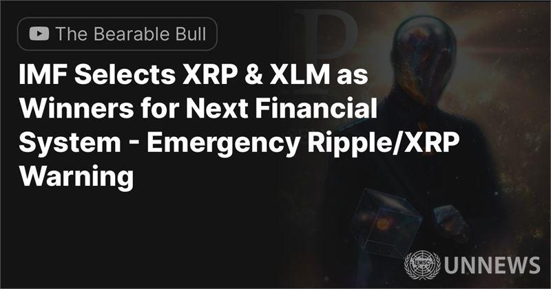 긴급 리플/XRP 경고 | UNnews 유엔뉴스 유엔신문