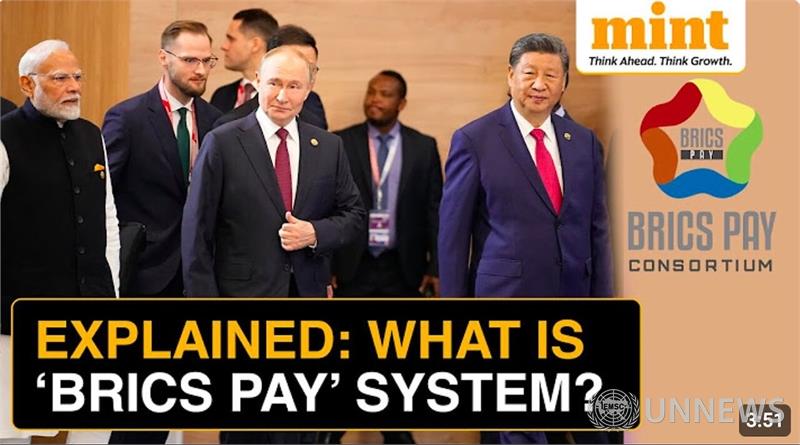 📍BRICS PAY: 푸틴, 새로운 국제 지불 시스템 추진 | 그것은 무엇이고 어떻게 작동할까? | UNnews 유엔뉴스 유엔신문