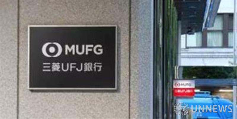 미쓰비시 UFJ 은행의 시스템 장애, 입금 지연, 출금 불가. | UNnews 유엔뉴스 유엔신문