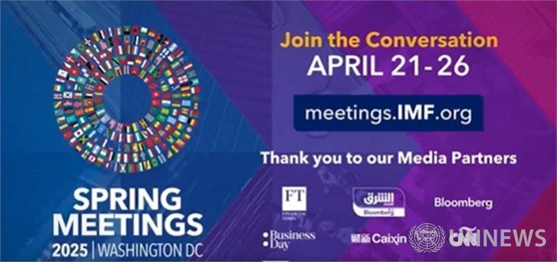 4월 21일부터 26일까지 개최되는 2025 IMF-세계은행 춘계 회의. | UNnews 유엔뉴스 유엔신문